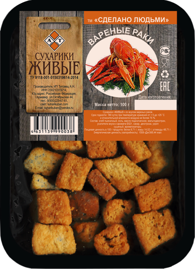 Сухарики Живые пшеничные со вкусом вареных раков 100г купить и получить ...